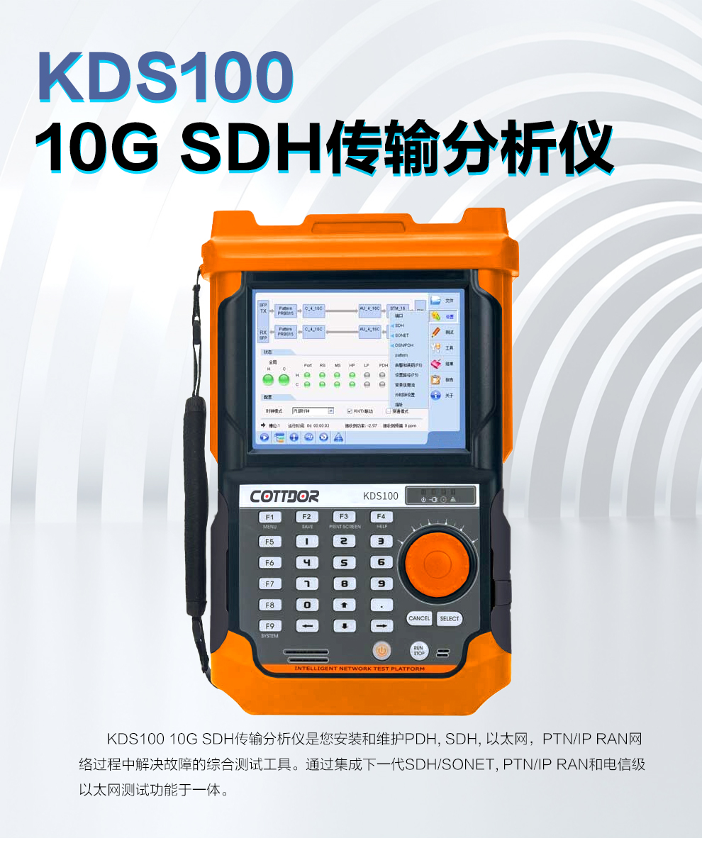 KDS100 10G SDH传输分析仪