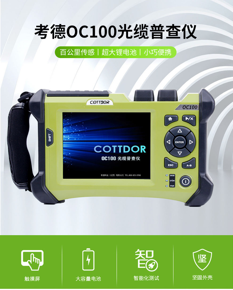 OC100 光缆普查仪