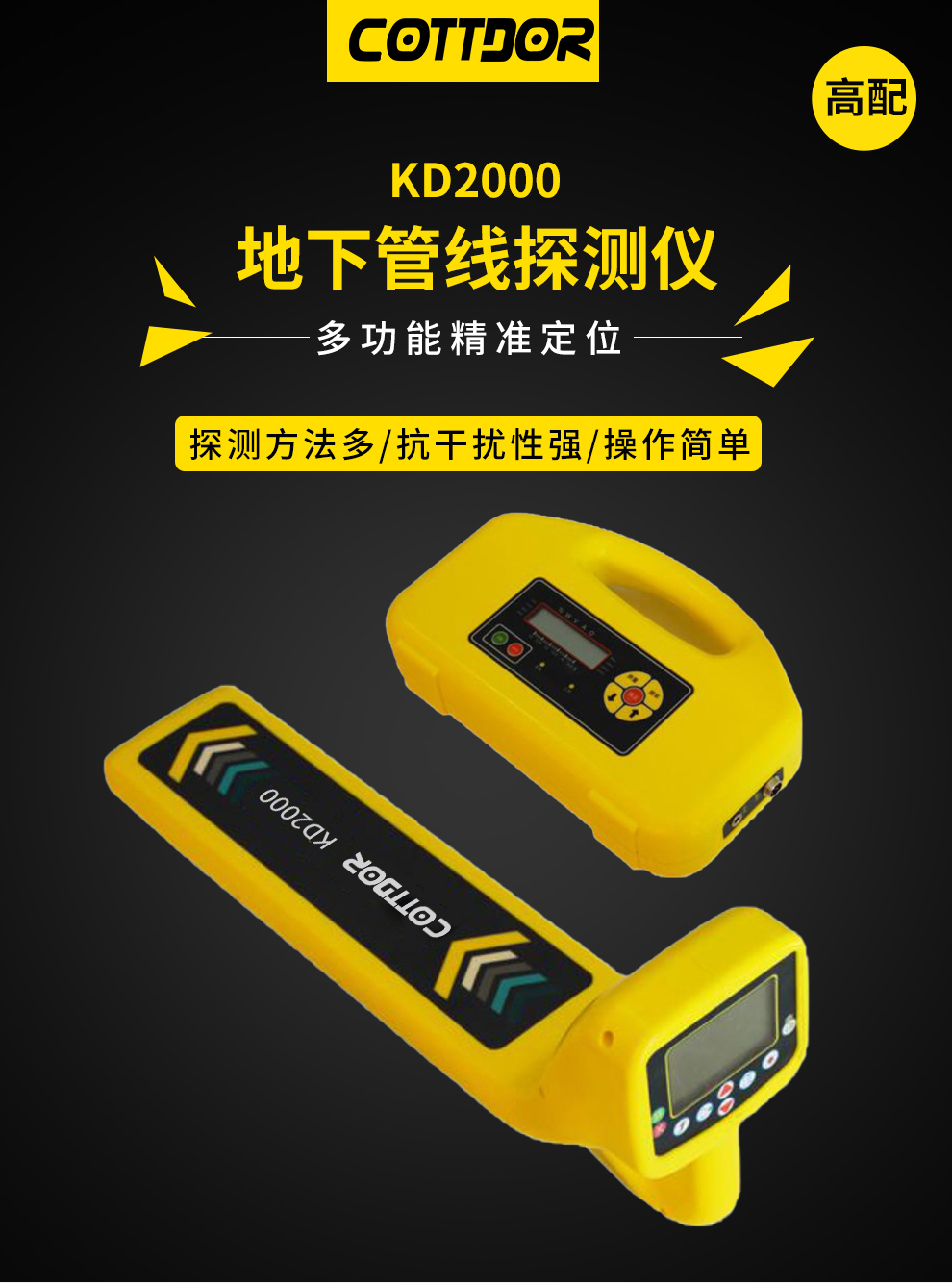 KD2000 地下管线探测仪(高配)